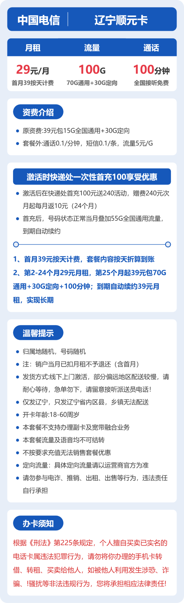 电信辽宁顺元卡29元/月100G流量+100分钟通话-套餐解读 -90好卡