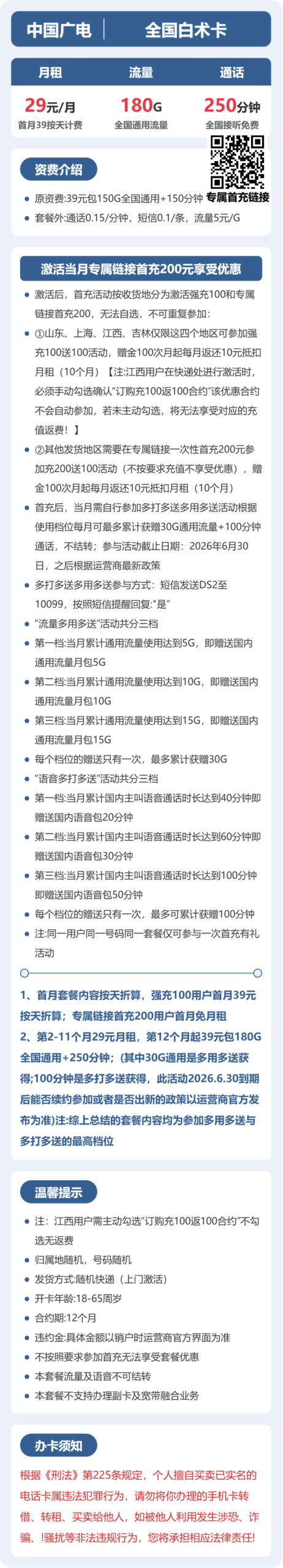 广电全国白术卡29元/月180G流量+150分钟通话-套餐详解 -90好卡